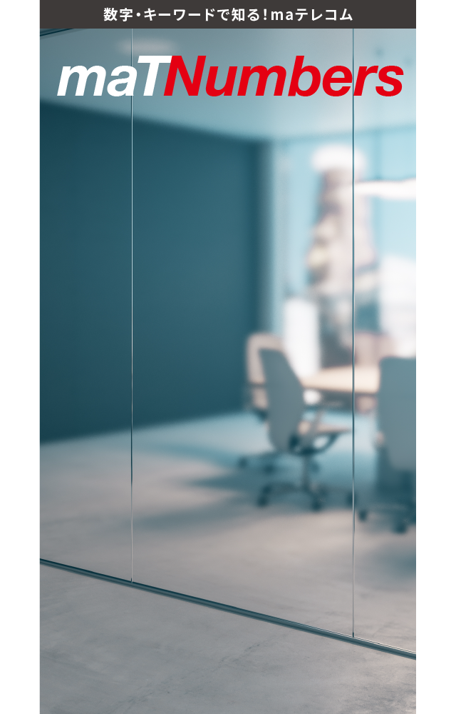 採用情報 | ma Telecom - maテレコム株式会社